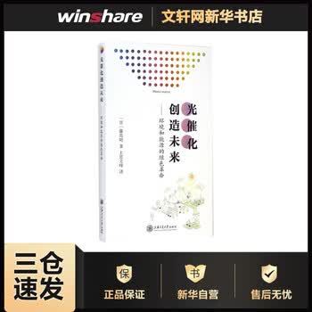 光催化创造未来--环境和能源的绿色革命