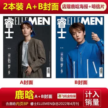 睿士 4月 鹿晗A/B双封面+店赠海报+明信片 睿士ELLE杂志2022年4月/时尚芭莎/红秀524期/时装 A/B双封面 9月/ 睿士/时尚芭莎/费加罗/ 2本装 睿士22年4月 鹿晗A+B封面