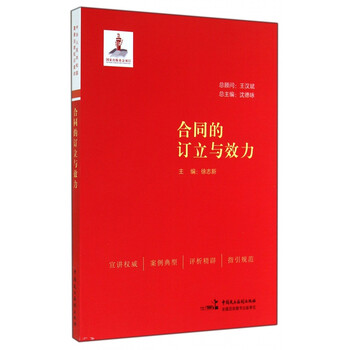 合同的订立与效力