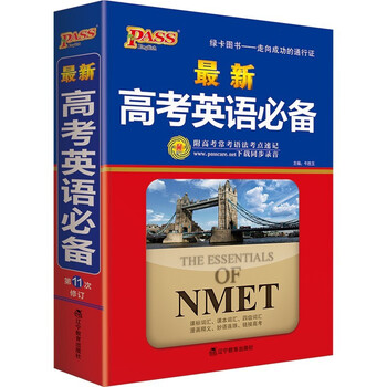 2022新版高考英语必备学生实用词汇3500常考语法高中高一二高三单词工具书 PASS绿卡图书