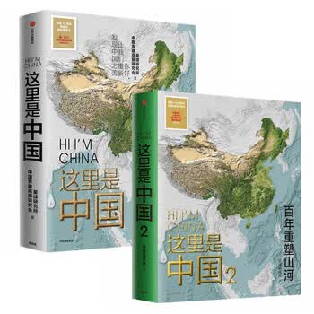 这里是中国1和2 星球研究所 著 各国地理