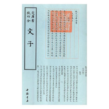 文子佚名国学/古籍9787514920895 道家
