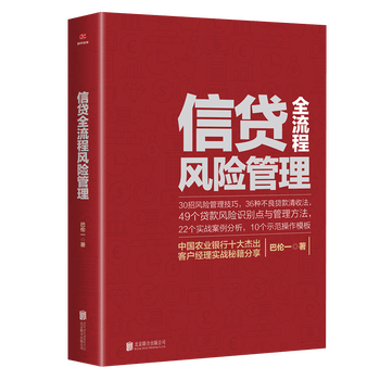 信贷全流程风险管理