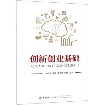 创新创业基础