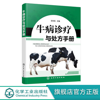 牛病诊疗与处方手册