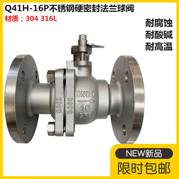 304/316L不锈钢硬密封法兰球阀Q41H-16P高温法兰球阀25 50 65 80 304材质 16公斤 DN65【图片 价格 品牌 报价】-京东