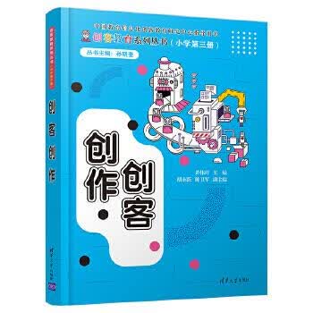 创客创作【保证正版】