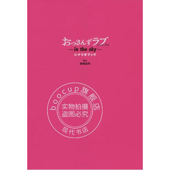 进口日文 大叔之爱 in the sky- 剧本 おっさんずラブ-in the sk