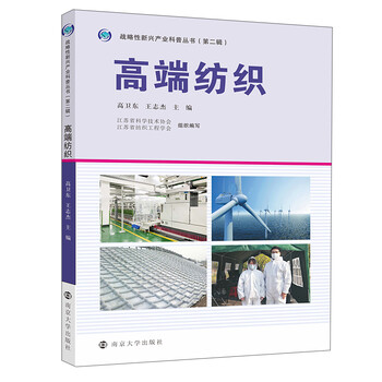 高端纺织