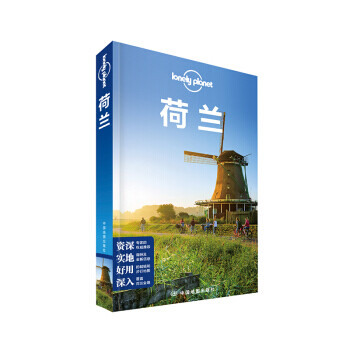 荷兰-LP孤独星球Lonely Pla旅行指南