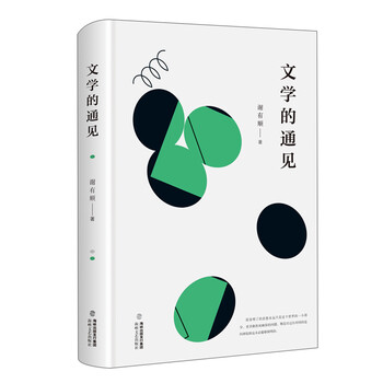 文学的通见