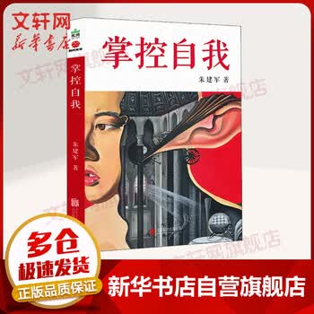 掌控自我