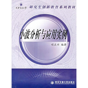 小波分析与应用实例
