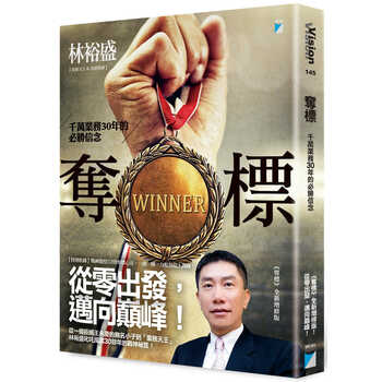 预售 林裕盛 夺标：千万业务30年的必胜信念 宝瓶文化