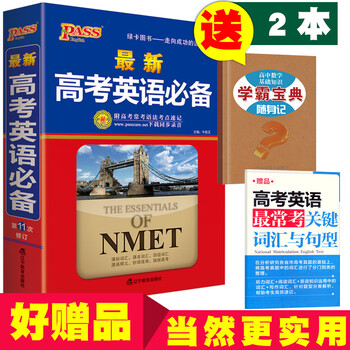 送2本 2022版高考英语单词词典字典三千五英语单词高中考纲词汇3500必背三千五百个核心高频夺标全