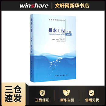 排水工程(第5版)下册