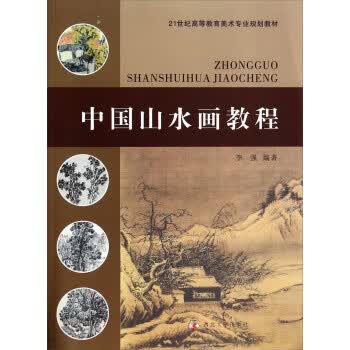 中国山水画教程