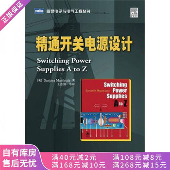 精通开关电源设计