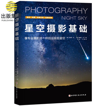 星空摄影基础