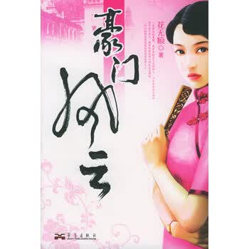 豪门风云