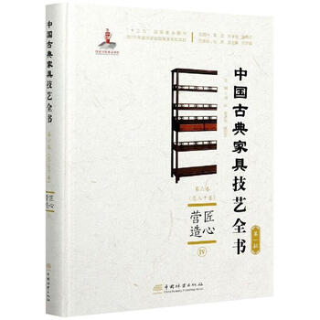 匠心营造 4 周京南 编 书籍