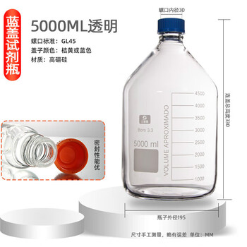 蓝盖试剂瓶50mL-20L高硼硅透明刻度丝口可高温螺旋口存油装水实验 高硼硅5L透明GL45【图片 价格 品牌 报价】-京东