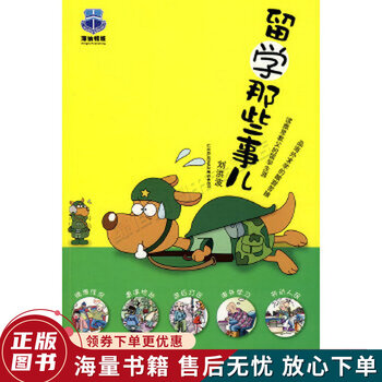 留学那些事儿