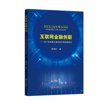 互联网金融创新—基于商业模式视角的经典案例研究
