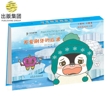 不爱刷牙的后果(精)