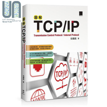 图解TCP/IP 港台原版 吴灿铭 博硕文化