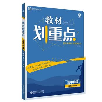教材划重点高中物理选修3-1HK沪科版教材全解读（不适用于新高考地区） 理想树2022版