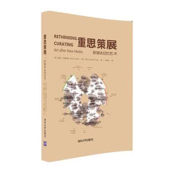 重思策展-新媒体后的艺术 [英]贝丽尔·格雷厄姆(Beryl Graham),萨拉·库克(Sar【正