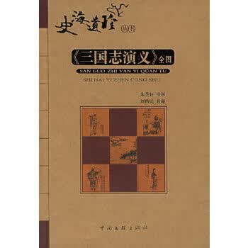 《三国志演义》全图