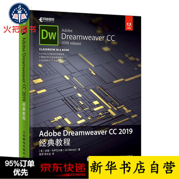 Adobe Dreamweaver CC 2019经典教程