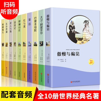 全10册 世界十大名著原版原著红与黑 巴黎圣母院简爱飘悲惨世界瓦尔登湖呼啸山庄外国名家小说书籍