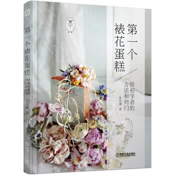 第一个裱花蛋糕 给初学者的方法和窍门