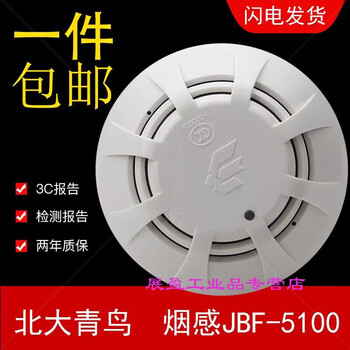 烟感JTY-GD-JBF-5100点型光电感烟探测器JBF4101烟感定制 5100烟感不带底座【图片 价格 品牌 报价】-京东