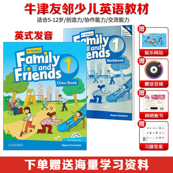 牛津oxford友邻少儿英语Family and Friends 英\/美版第二版 学生用书 1级别 学生书+练习册+学习账号