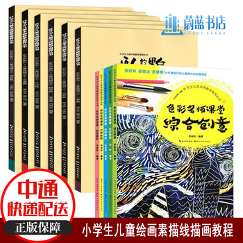 叶子少儿美术网教学指导丛书全套11册 彩色的黑白儿童线描写生+色彩名师课堂 小学生儿童绘画
