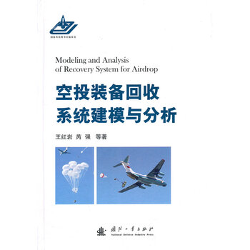 空投装备回收系统的建模与分析 王、芮强
