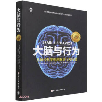 大脑与行为(从神经科学视角解读行为问题原书第6版)