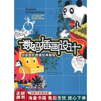 数码插画设计
