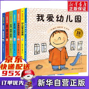 【全套7册】孙俪推荐我爱幼儿园绘本 儿童绘本0-3-6周岁宝宝入园准备早教书小班中班阅读启蒙故事书