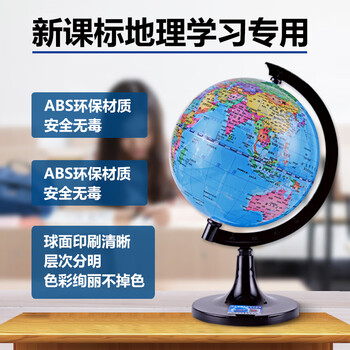 北斗地球仪20cm14cm初中生/小学生用专用摆件幼儿儿童大号小号中号3d立体高清装饰迷你中学生老师 20CM万向地球仪