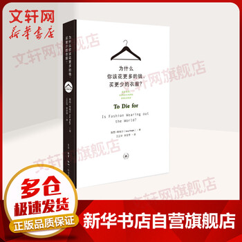 为什么你该花更多的钱，买更少的衣服？