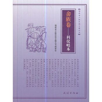 科仪唱本