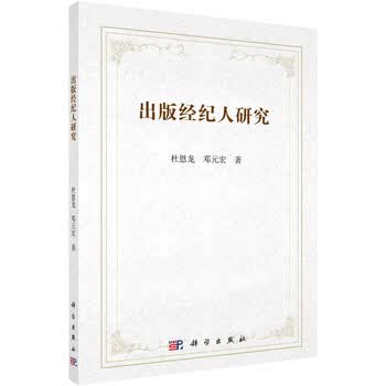 出版经纪人研究