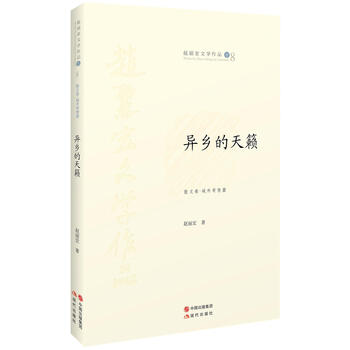 异乡的天籁