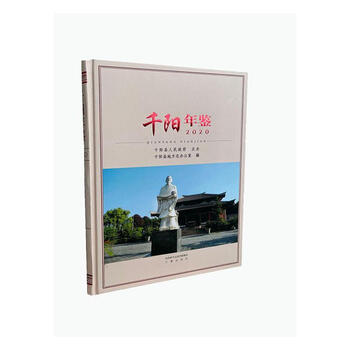 千阳年鉴.2020历史  图书