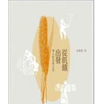 现货【外图港版】从饥饿出发--华人饮食与文化